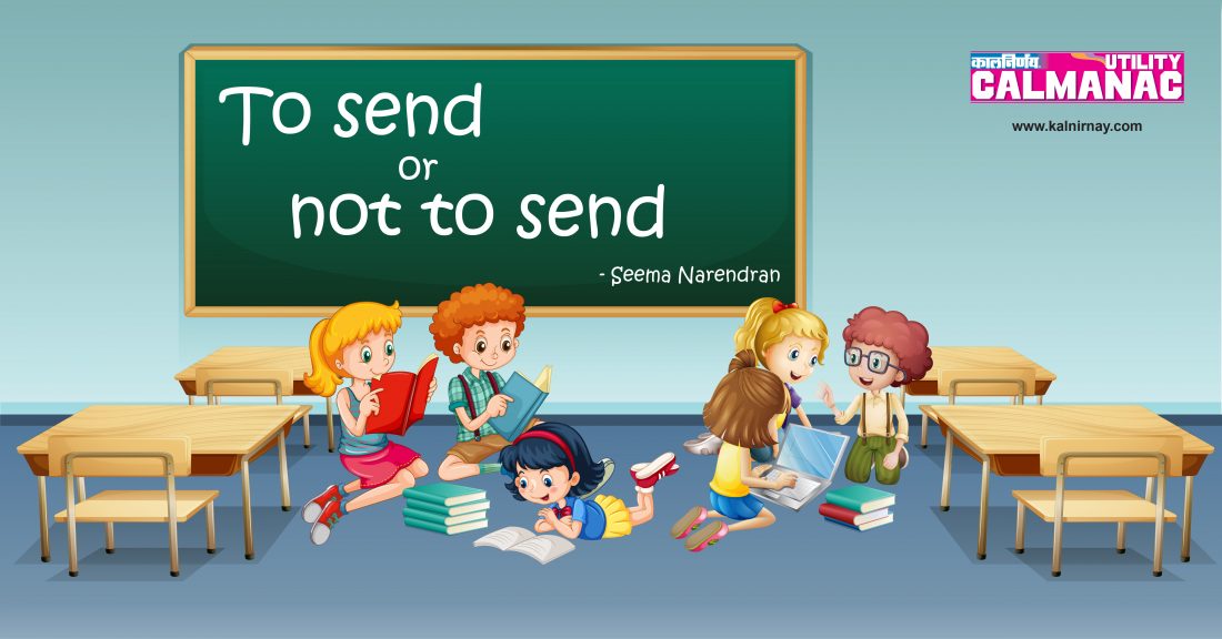 Playschool | To Send or not to send | Seema Narendran | Kalnirnay Blog