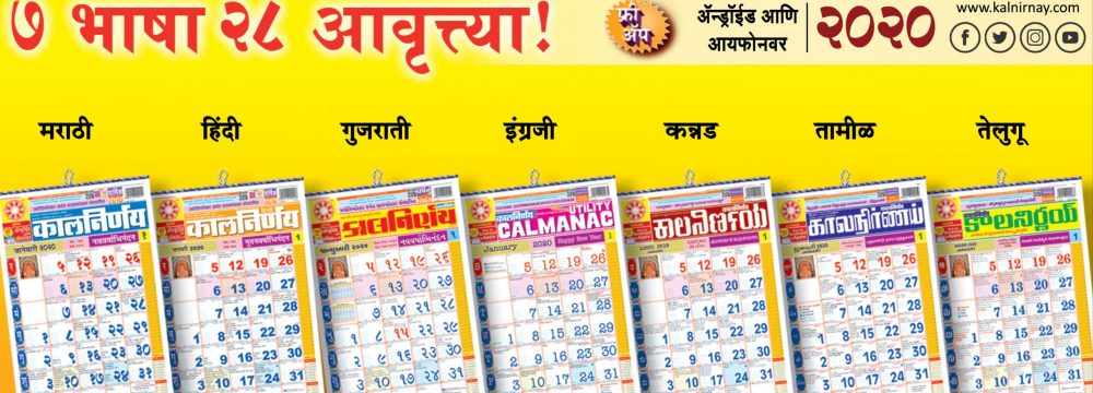 Kalnirnay | India's Premier Almanac Maker | Buy Calmanac Online