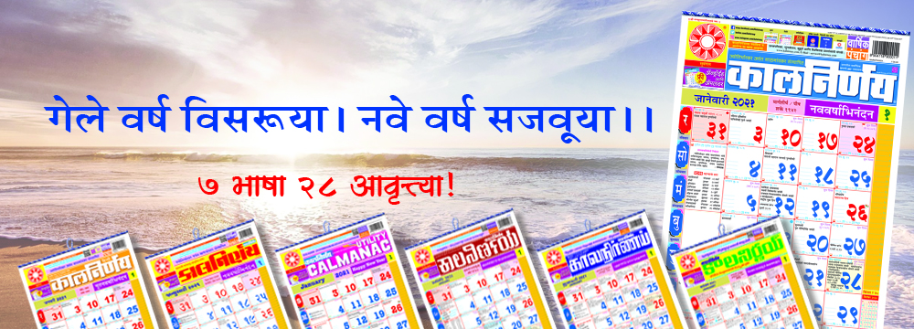 Kalnirnay | India's Premier Almanac Maker | Buy Calmanac Online