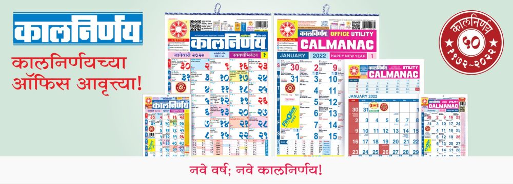 Kalnirnay | India's Premier Almanac Maker | Buy Calmanac Online