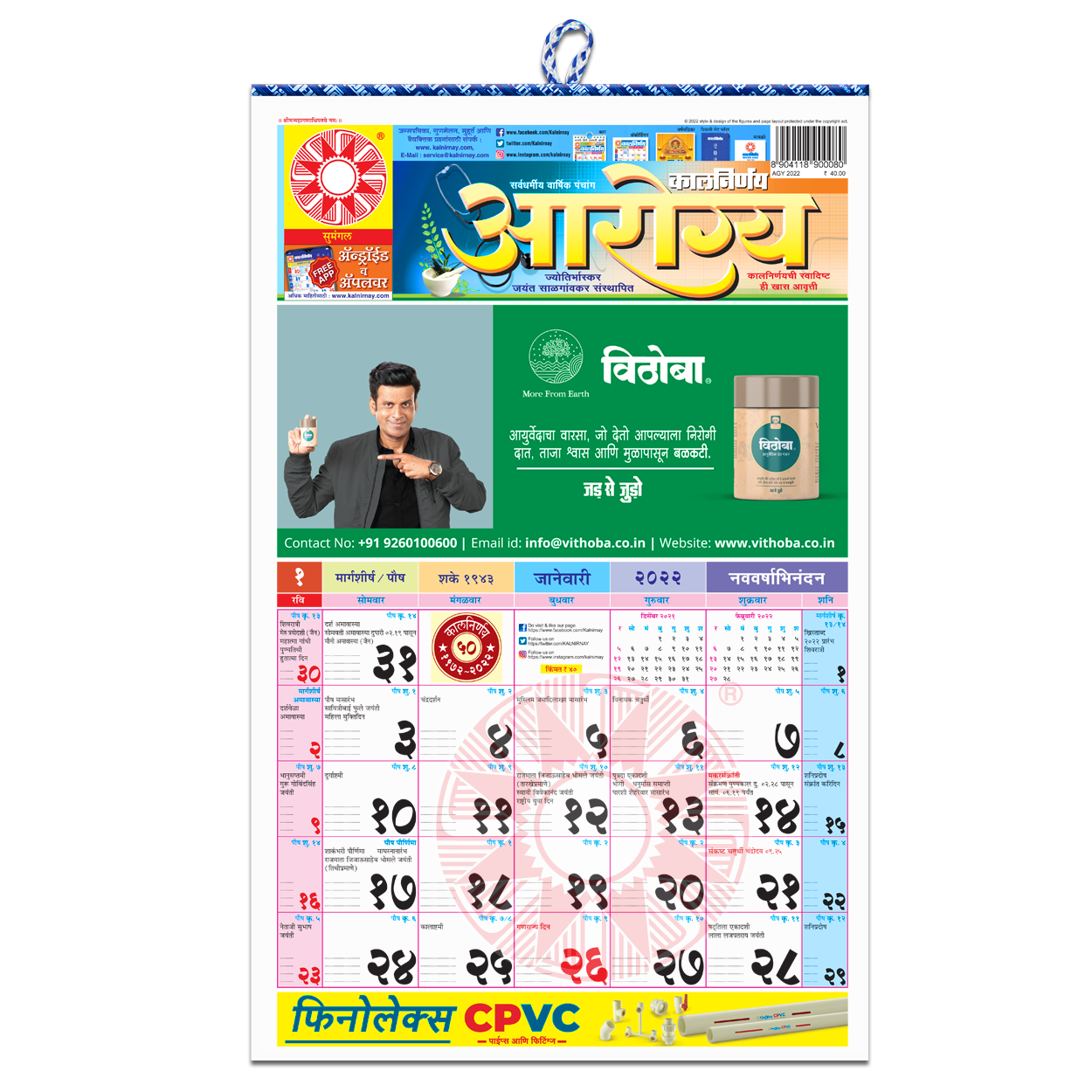 Kalnirnay | India's Premier Almanac Maker | Buy Calmanac Online