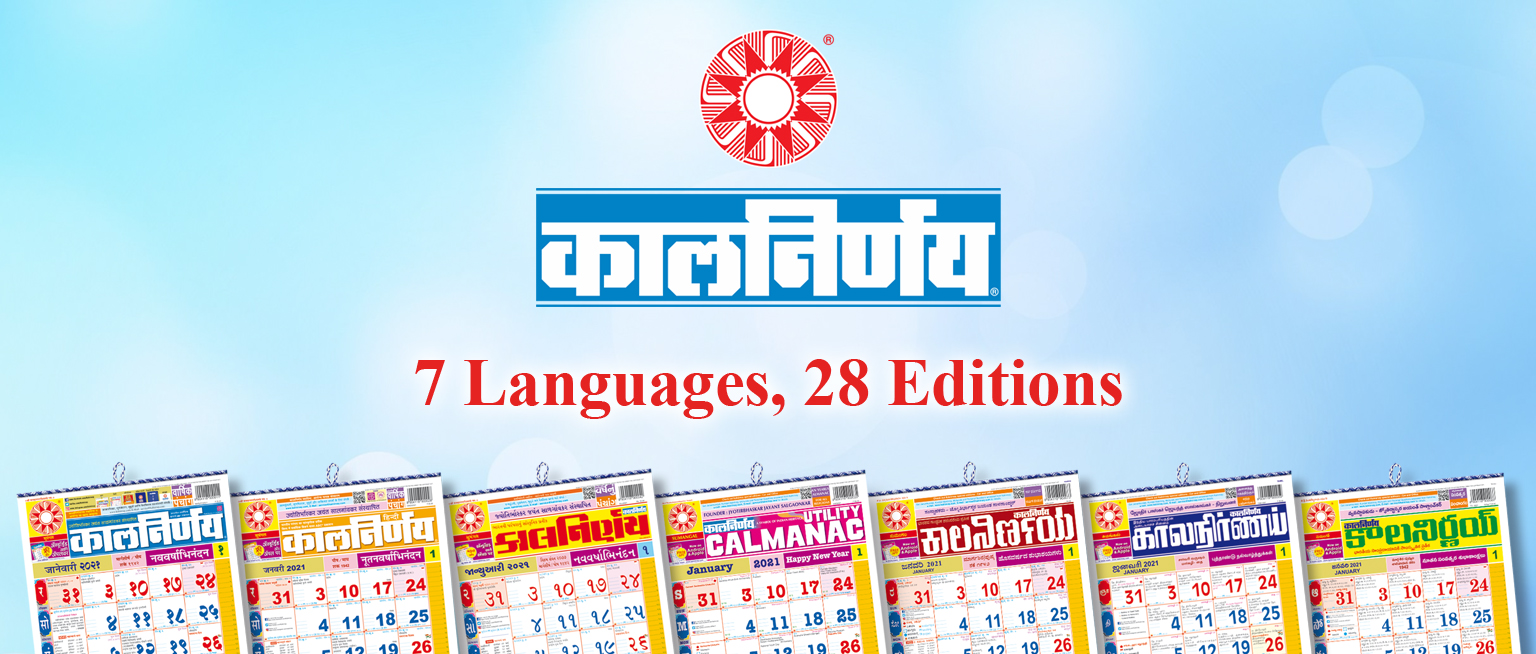 Quiz | Kalnirnay Quiz Contest | Kalnirnay 2021 | Heshli