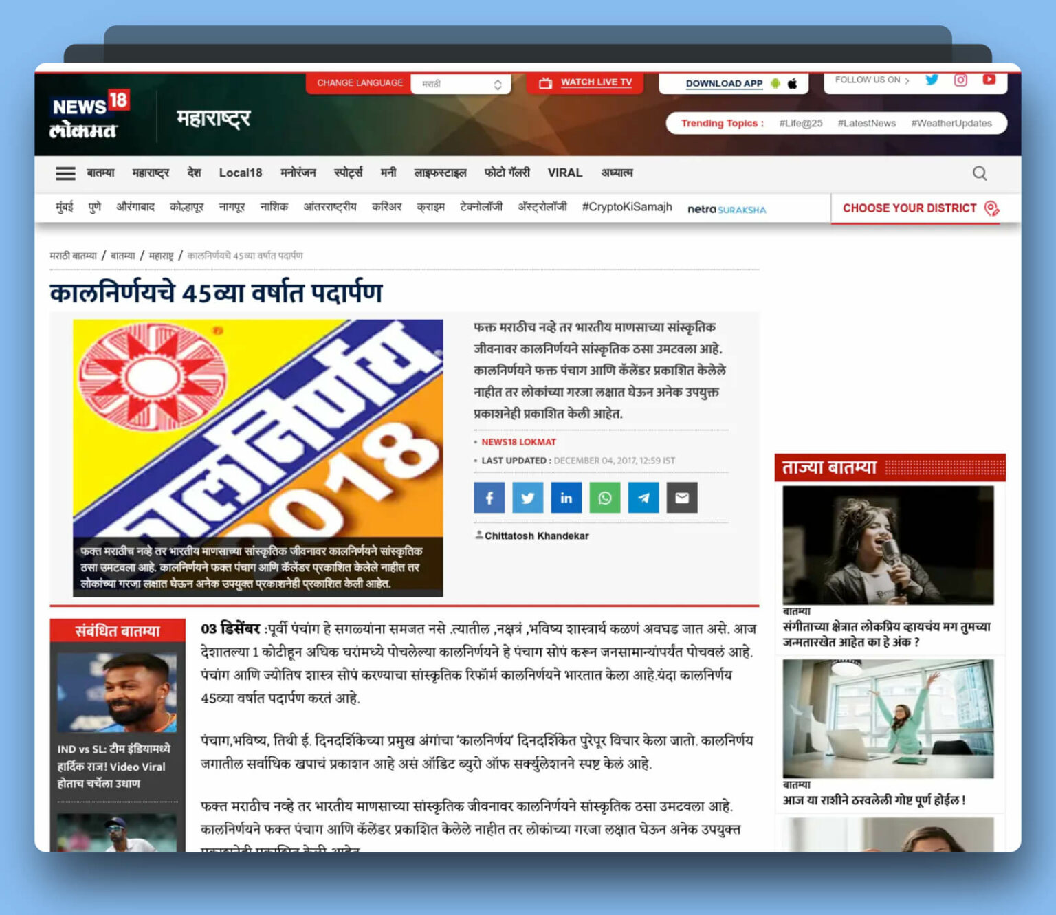 Kalnirnay in Media • Kalnirnay