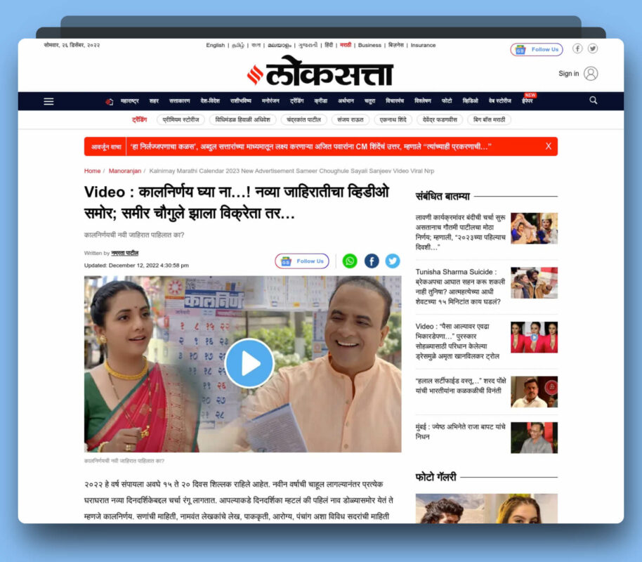 Kalnirnay in Media • Kalnirnay