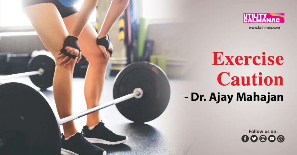 Exercise | Exercise with Caution | Overexercise | Human Body