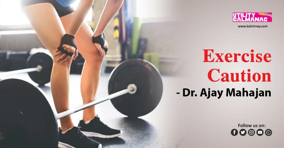 Exercise | Exercise with Caution | Overexercise | Human Body