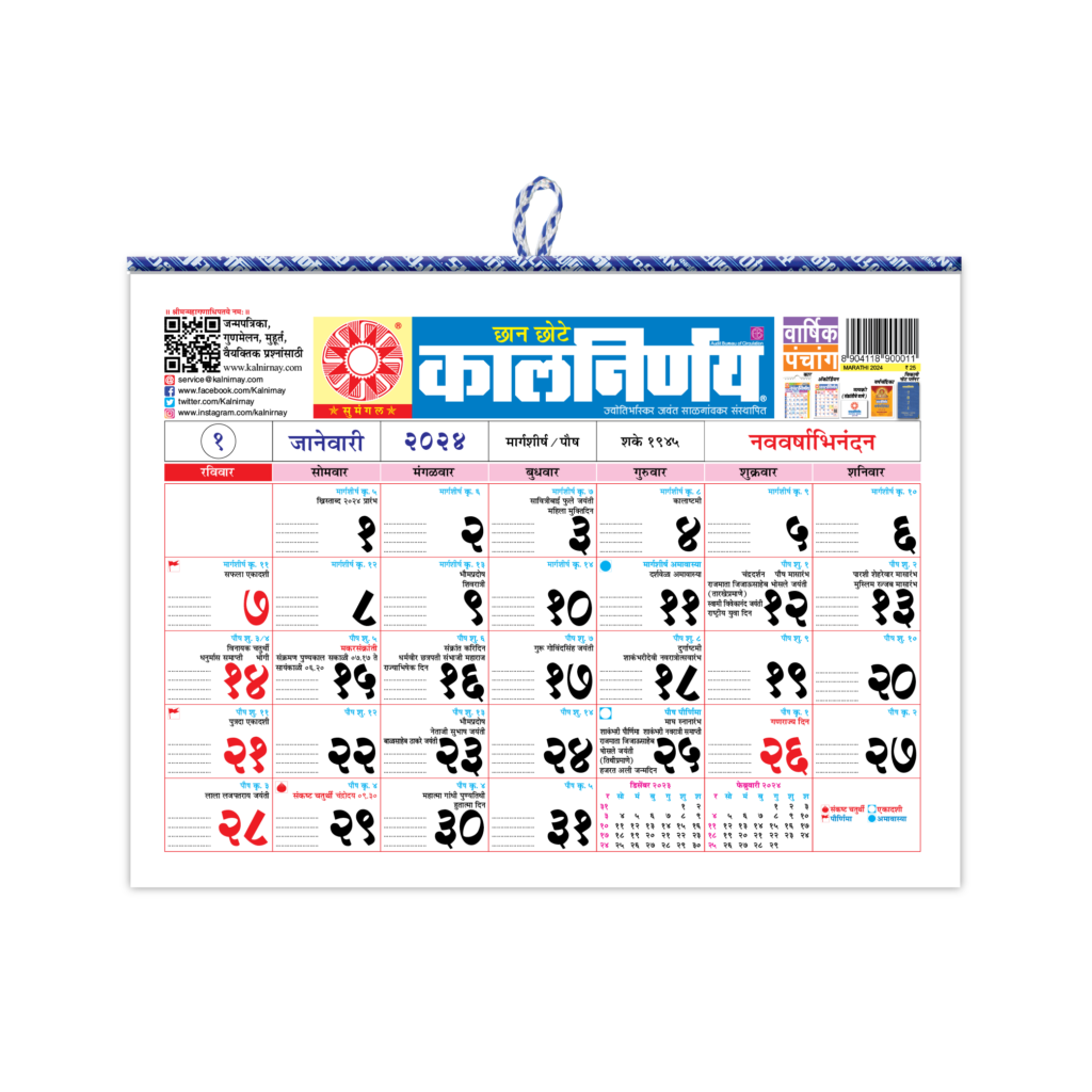 Buy Chhota Calendar products online on Kalnirnay.com