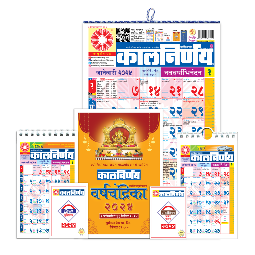Buy Kalnirnay Marathi Combo Pack products online on Kalnirnay.com