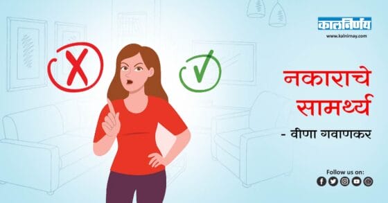 सामर्थ्य | The Ultimate Guide to Mastering the Power of Denial