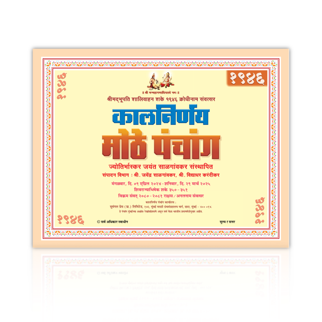 Buy Kalnirnay Panchang products online on Kalnirnay.com