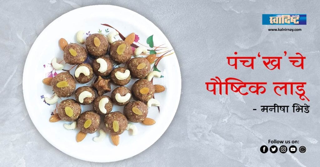 लाडू | How to Make Delicious and Nutritious Ladoo at Home