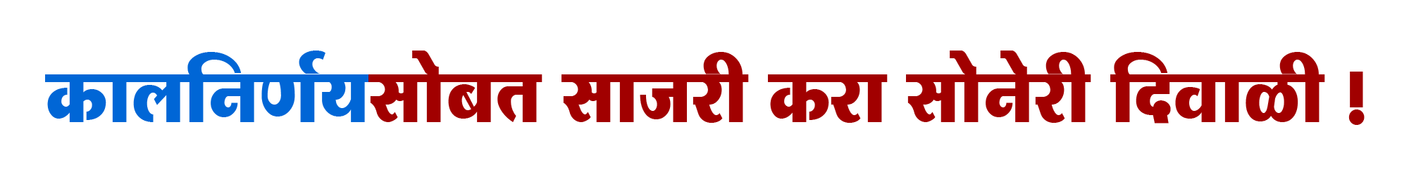 Kalnirnay | India's Premier Almanac Maker | Buy Calmanac Online