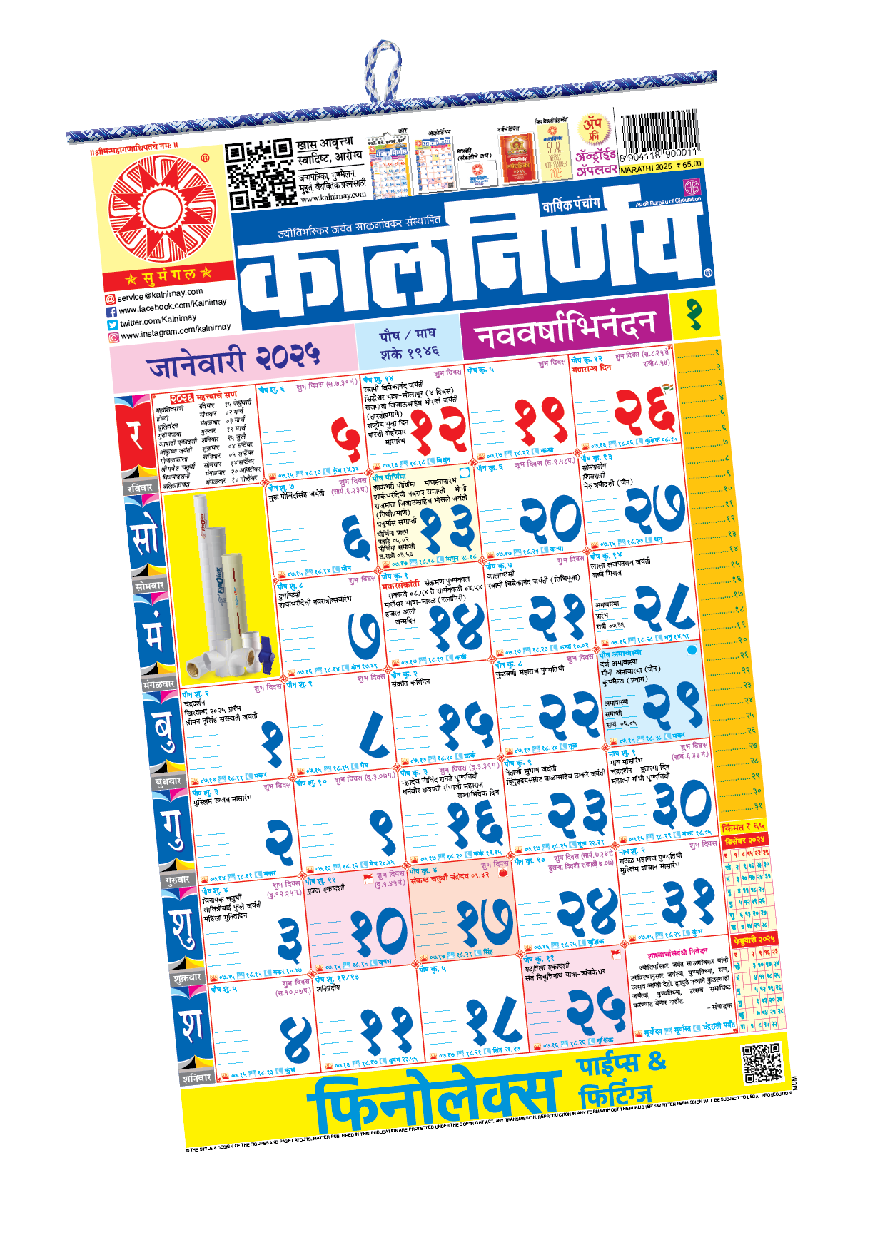 Kalnirnay | India's Premier Almanac Maker | Buy Calmanac Online