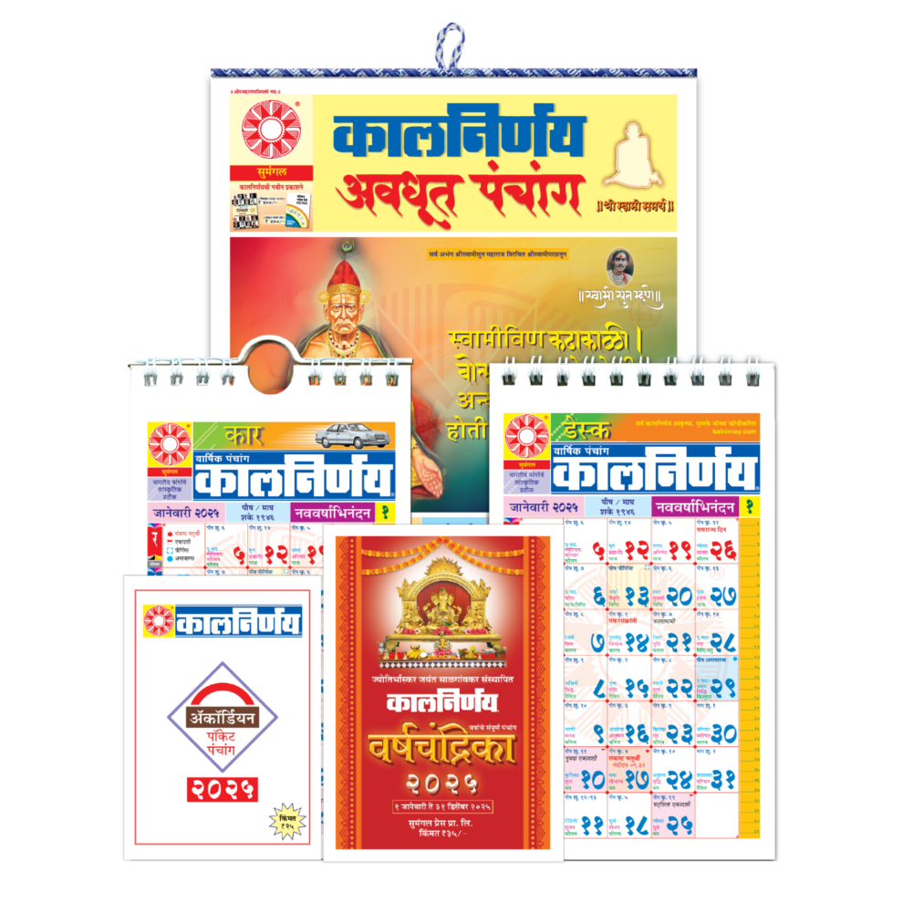 Avdhoot Combo Pack | Kalnirnay Avdhoot Combo Pack 2025
