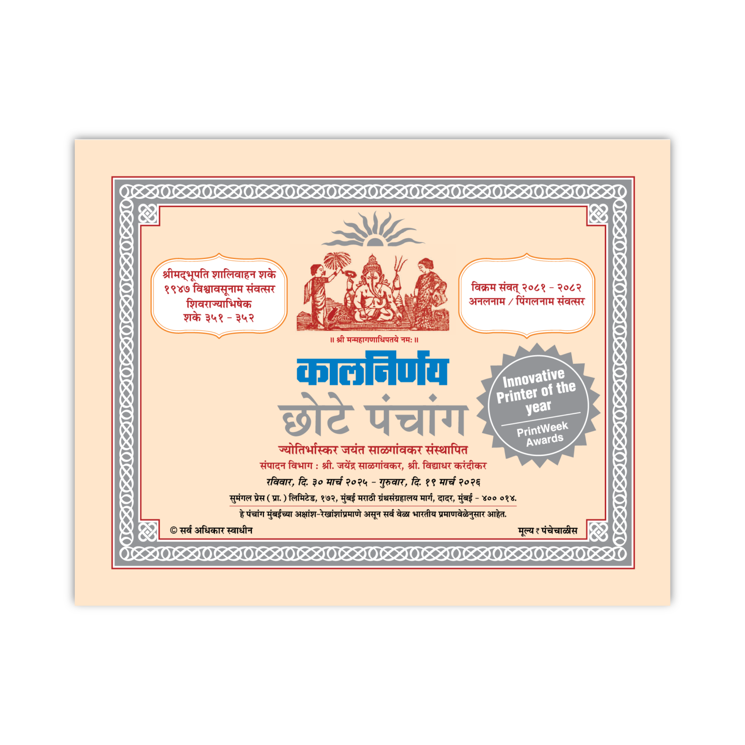 Panchang 2025 | Kalnirnay Chote Panchang | 2025 Panchang