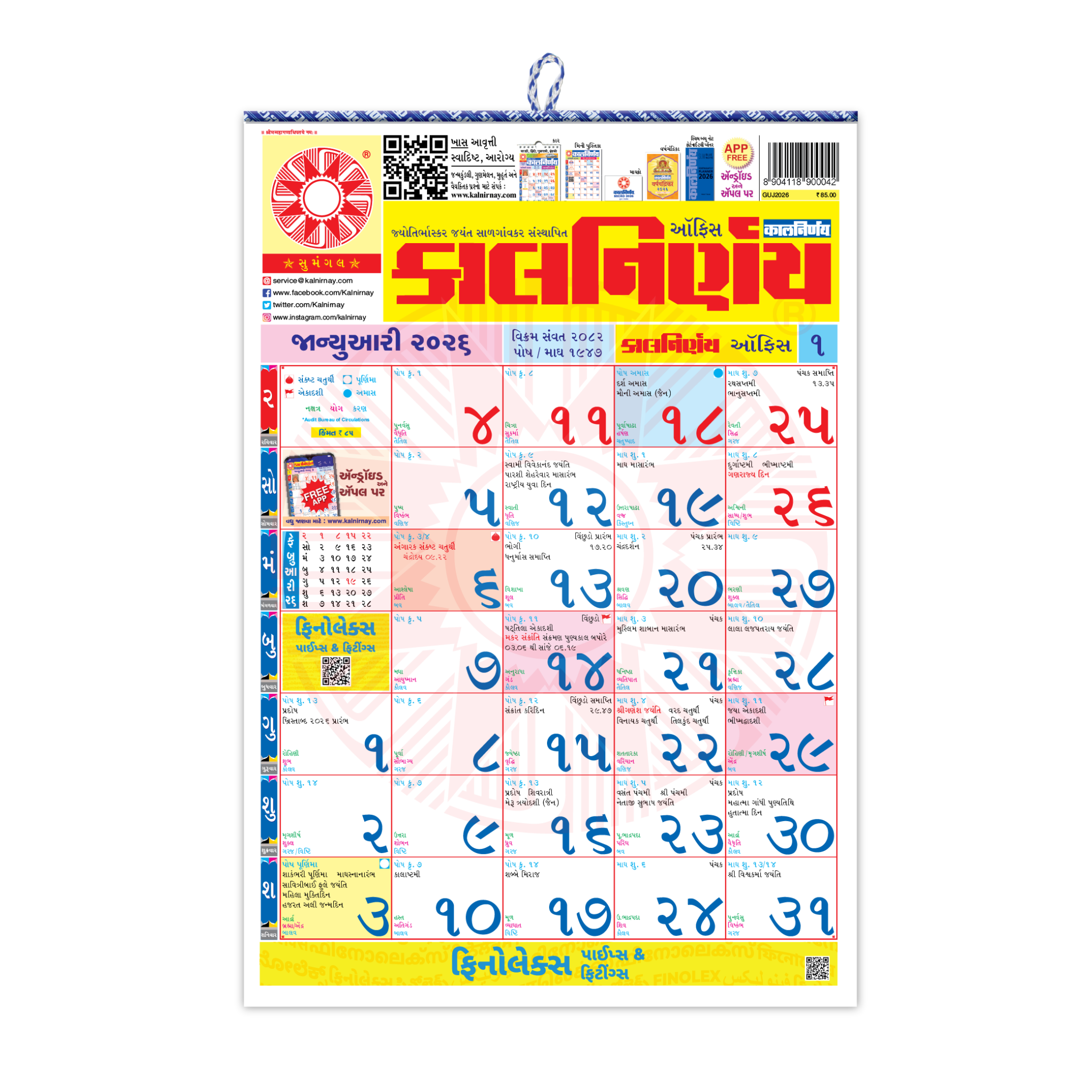 Kalnirnay Gujarati Big Office 2026 Panchang | Large Wall Panchang