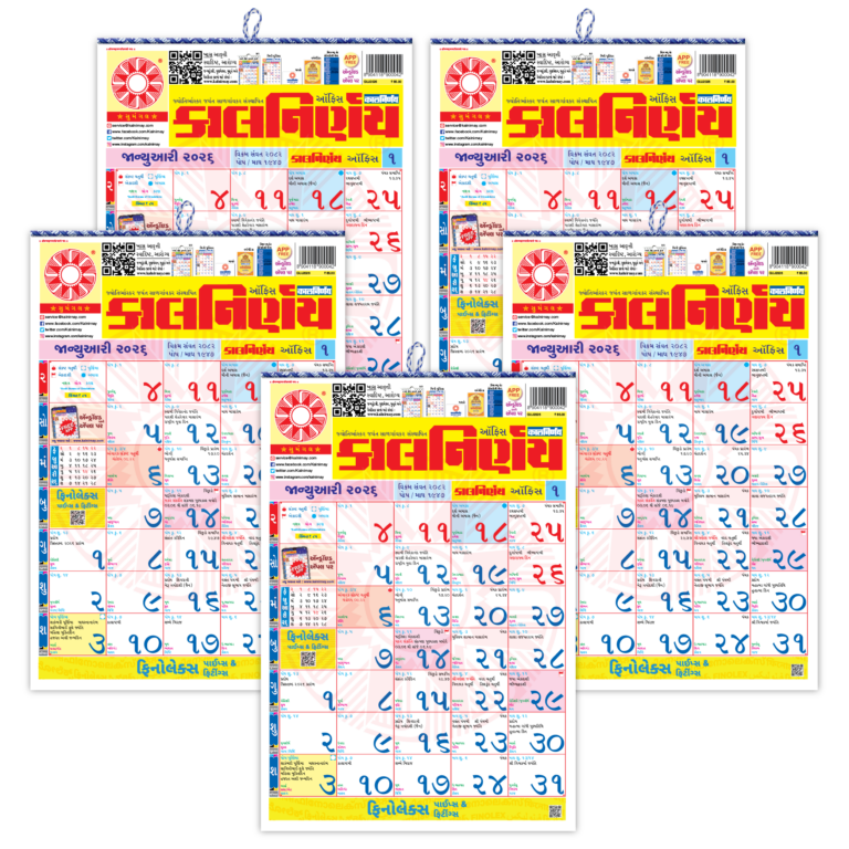 Kalnirnay Gujarati Big Office 2026 Panchang Pack of 5 | Wall Panchang