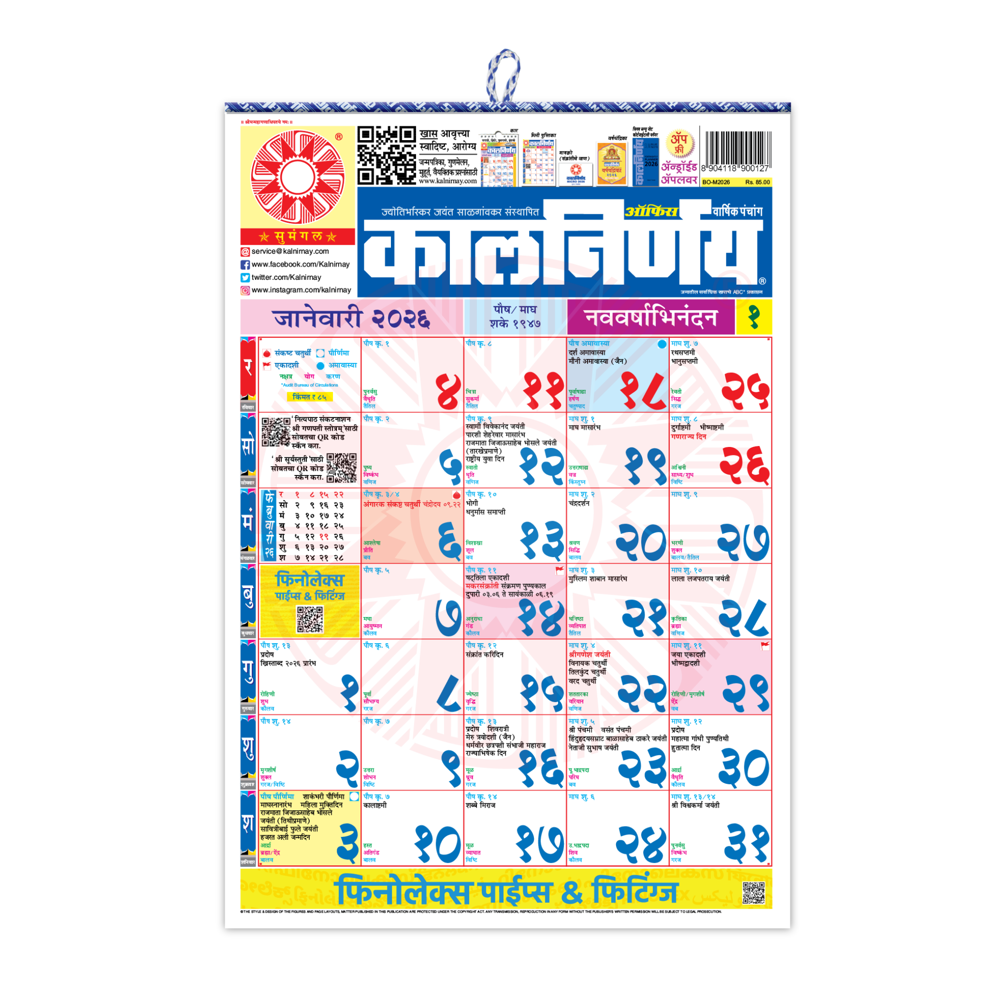 Buy Large Marathi calendar 2026 products online on Kalnirnay.com