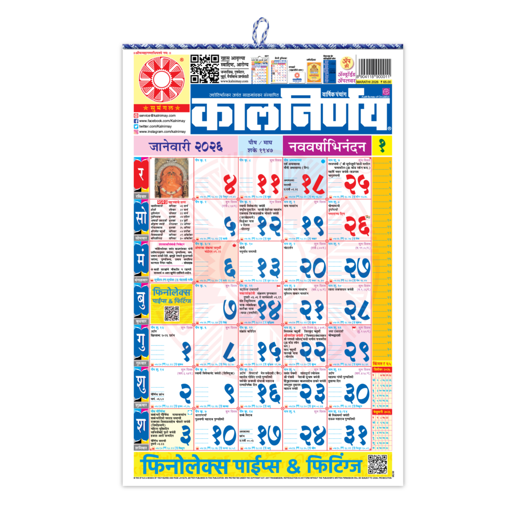 Kalnirnay 2026 Marathi Panchang | Daily Panchang & Holidays