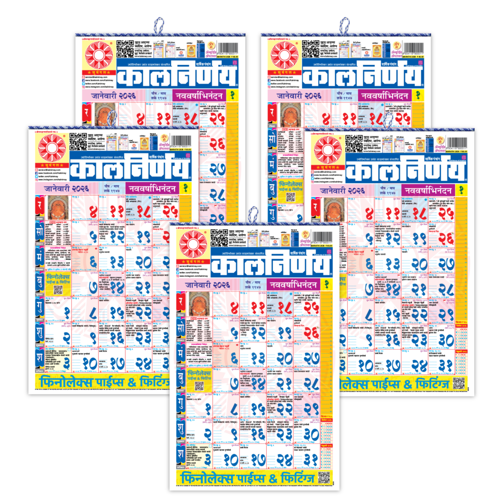 Kalnirnay 2026 Marathi Panchang Pack of 5 | Daily Panchang