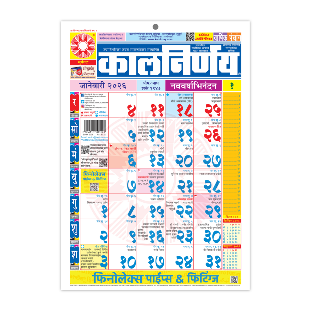 Buy Kalnirnay Marathi Small Office Calendar 2026 products online on Kalnirnay.com