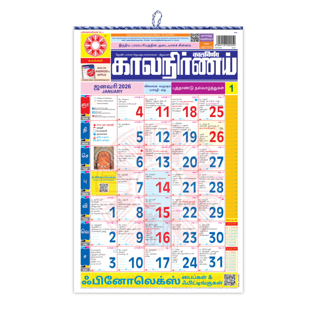 Kalnirnay Tamil Panchang 2026 | Muhurtham & Monthly Panchang