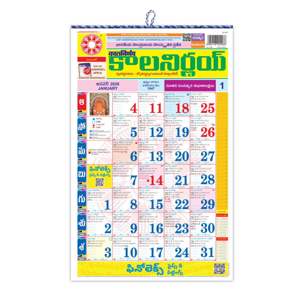Kalnirnay Telugu 2026 Panchang | Festivals, Muhurtham, Horoscope