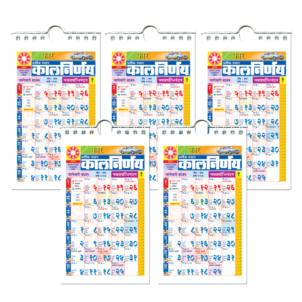 Kalnirnay Marathi Car 2026 Panchang Pack of 5 | Vehicle Panchang