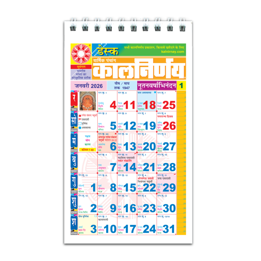 Kalnirnay Hindi Desk 2026 Panchang | Festival Planner for Office