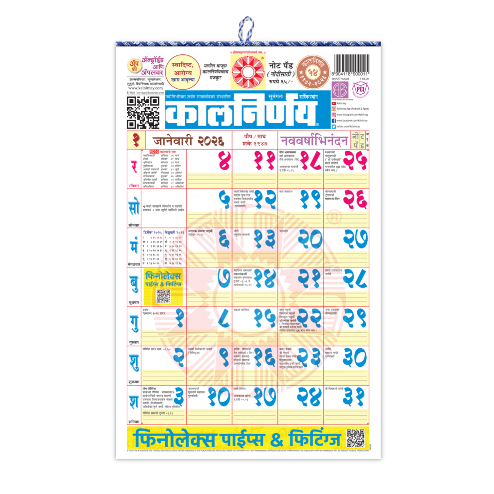 Kalnirnay Marathi Notepad 2026 | Compact Calmanac with Notes