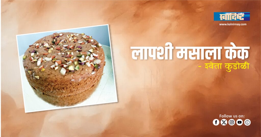Unlock the Secret Flavors of Lapsi Spice Cake – A Culinary Adventure